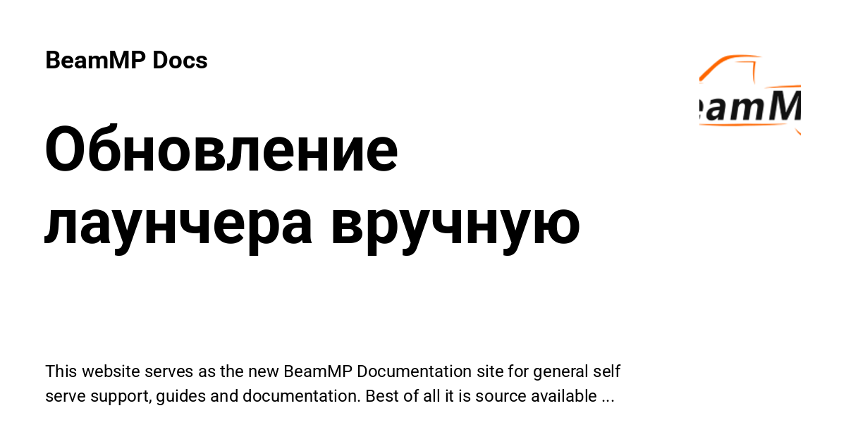 Обновление лаунчера вручную - BeamMP Docs