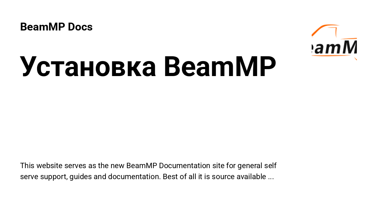 Установка BeamMP - BeamMP Docs
